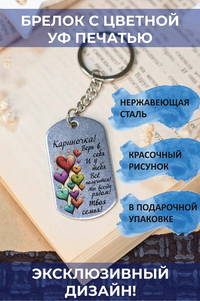 Брелок