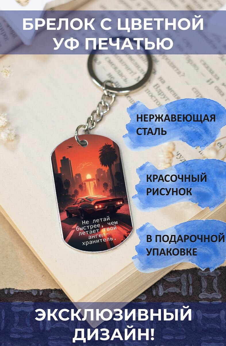 Брелок PNP
