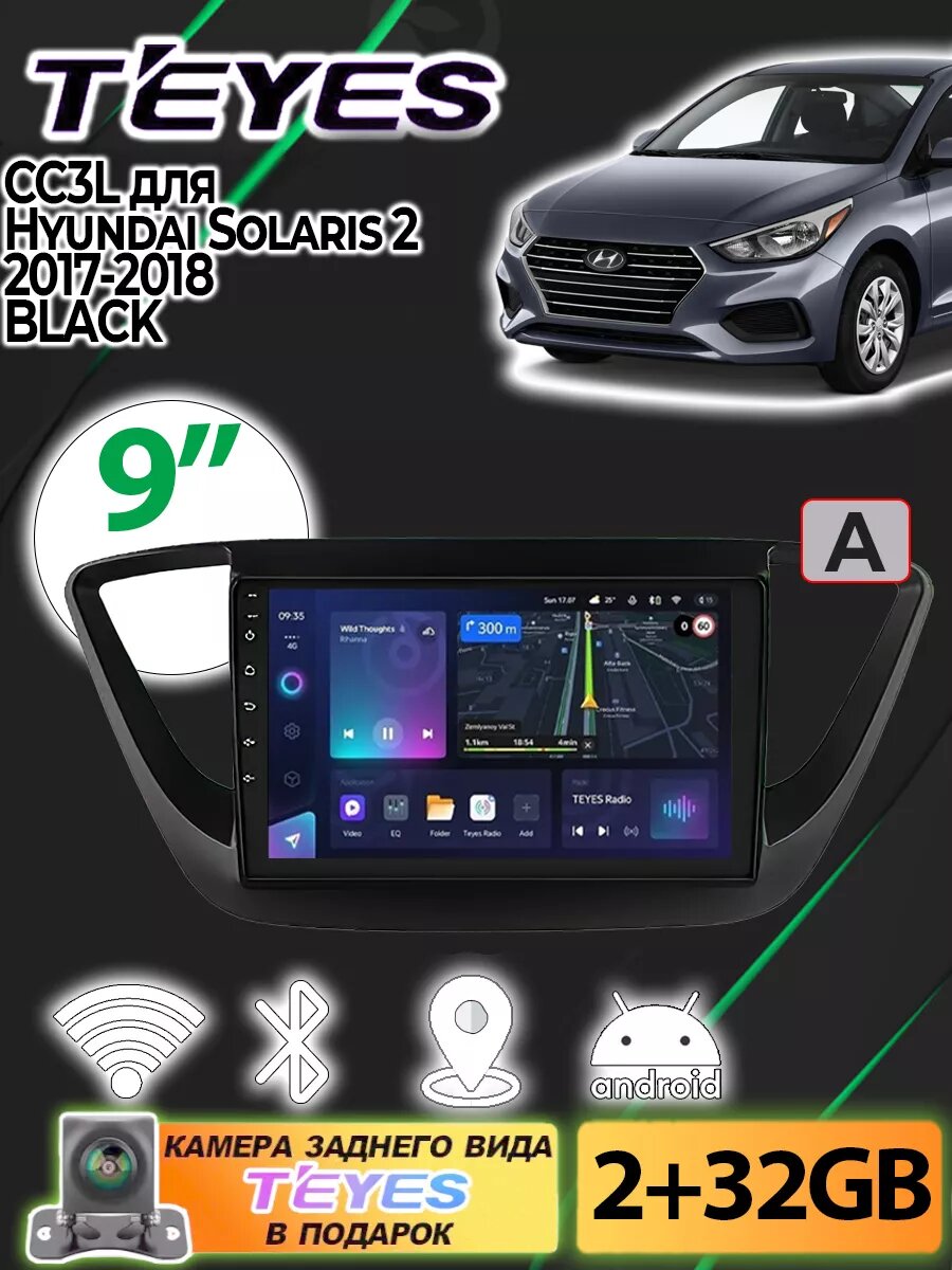 Магнитола для Hyundai Solaris 2 2017-2018 2+32Gb, Bluetooth, FM/AM, GPS