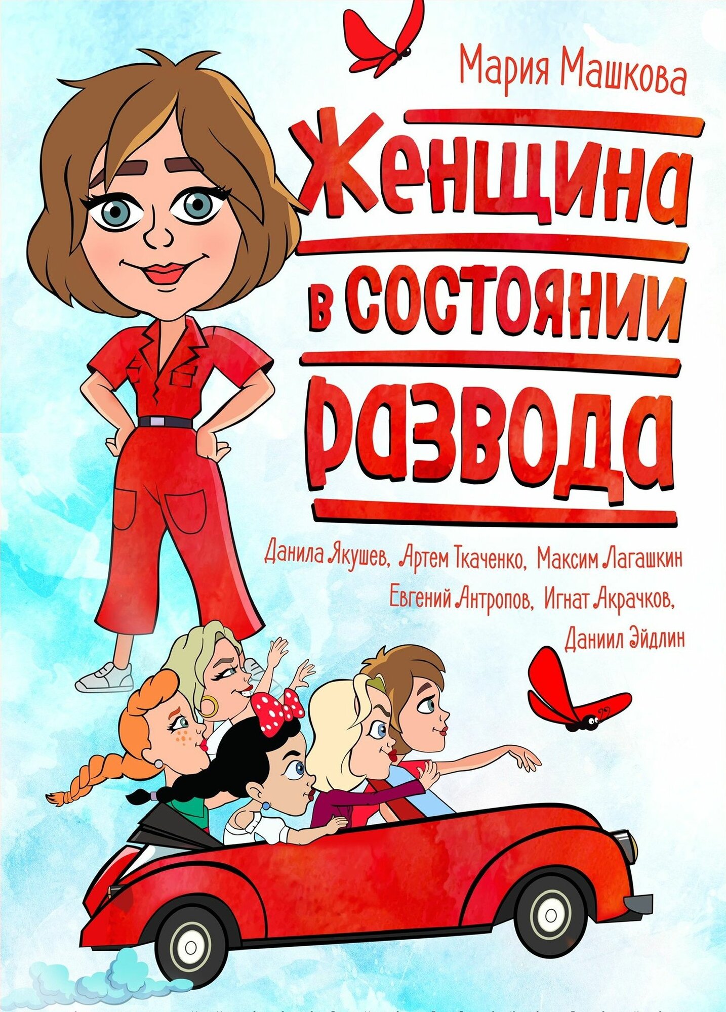 Женщина в состоянии развода: (2019 - 2022, Россия, сериал, 8 серий, полная версия) (16+) В сборе