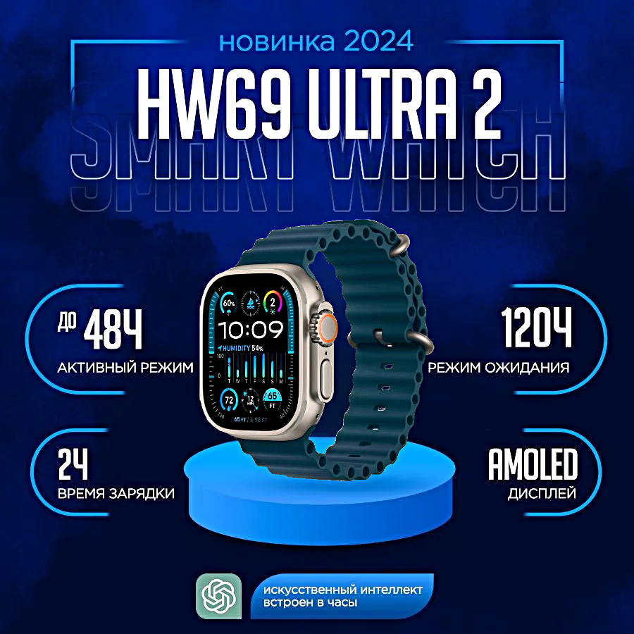 Cмарт часы HW69 ULTRA 2 PREMIUM Series Smart Watch AMOLED, iOS, Android, ChatGPT, Bluetooth звонки, Темно-бирюзовый