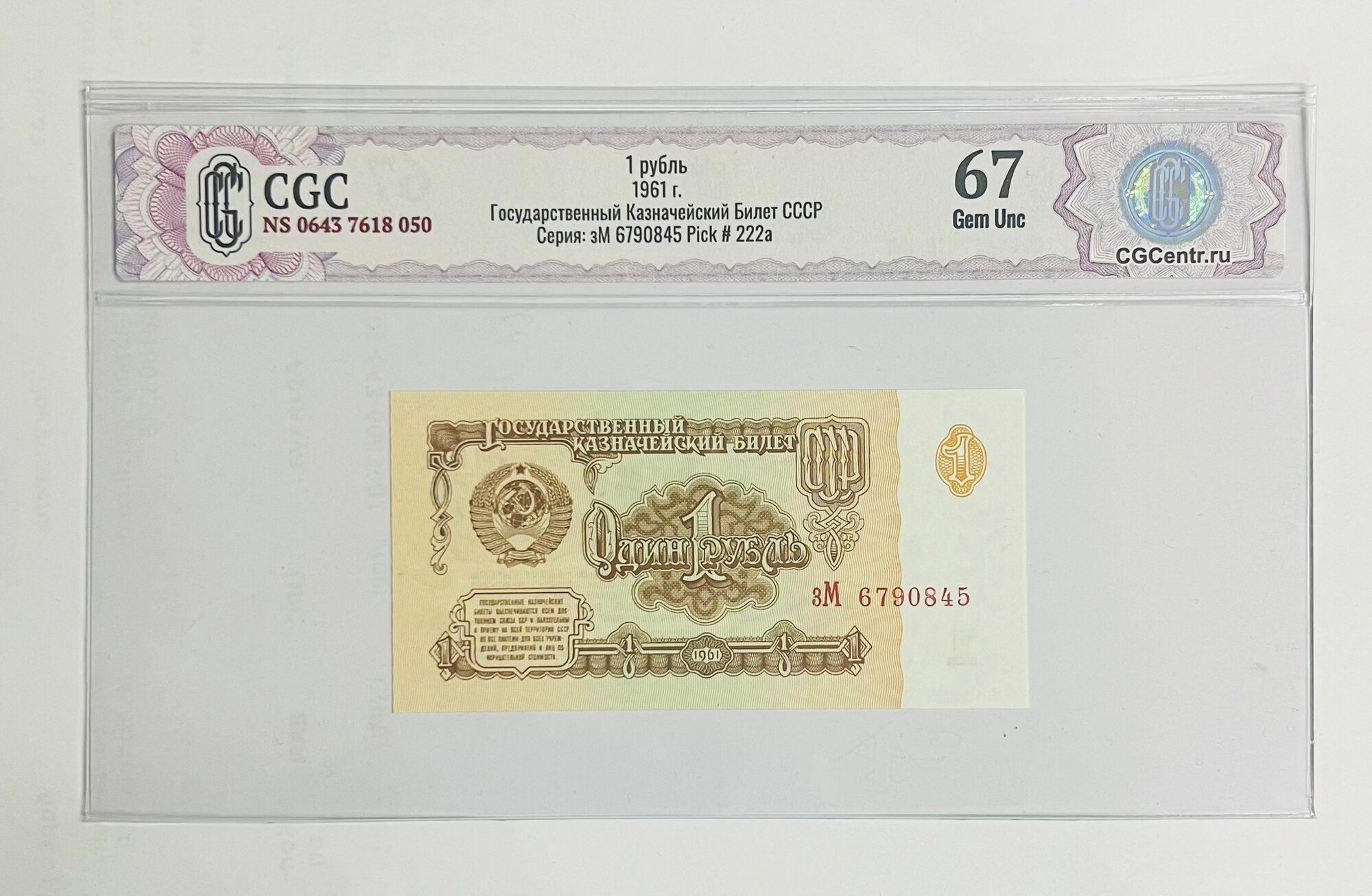1 рубль 1961 года СССР. В слабе. Пресс.