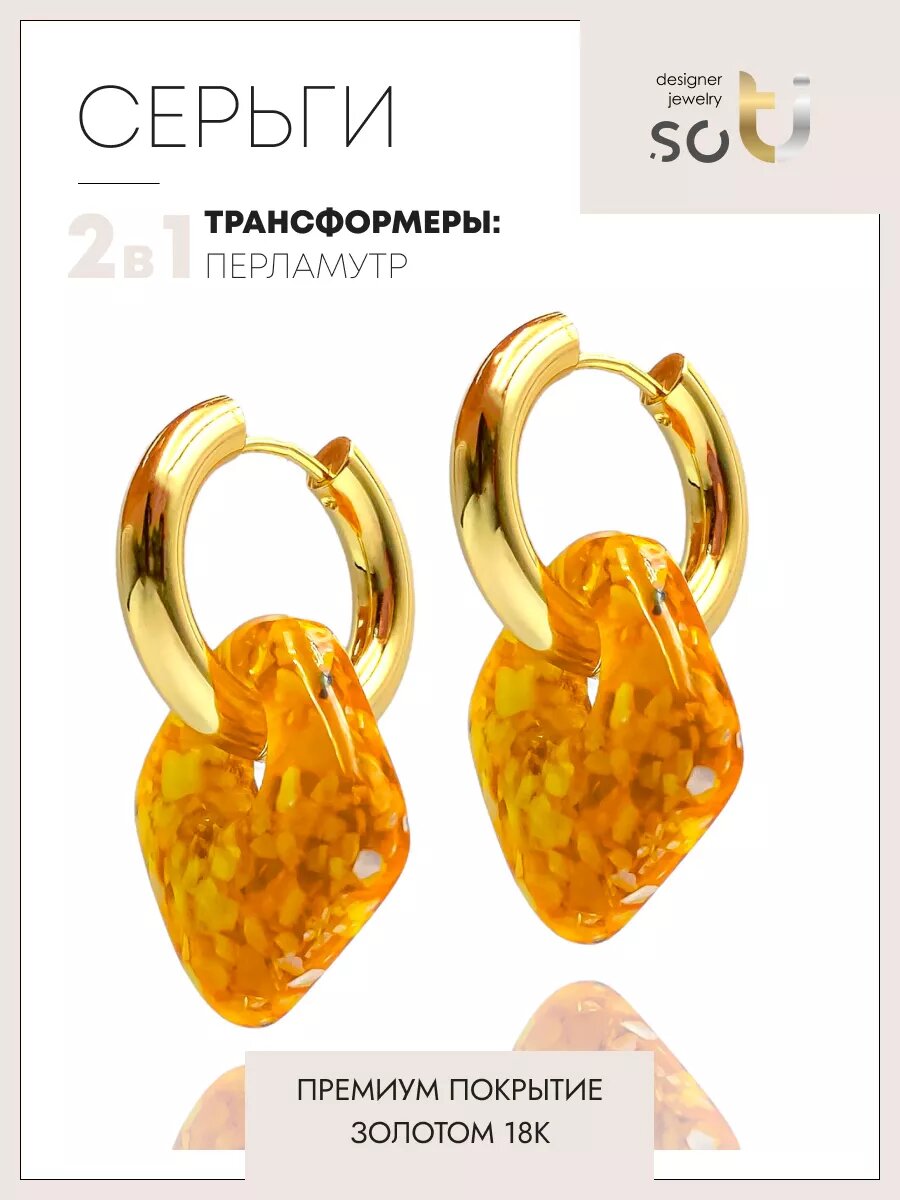 Серьги-трансформеры Soti, перламутр