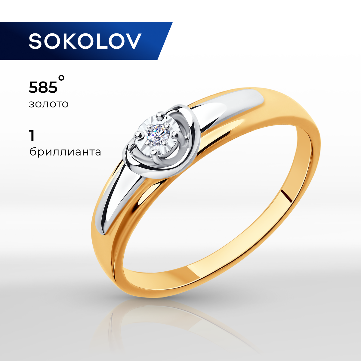 Кольцо, комбинированное золото, 585 проба, бриллиант