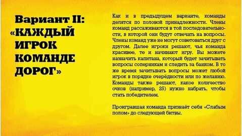 Настольная карточная игра "Битва полов", для лиц старше 16 лет — фото 1