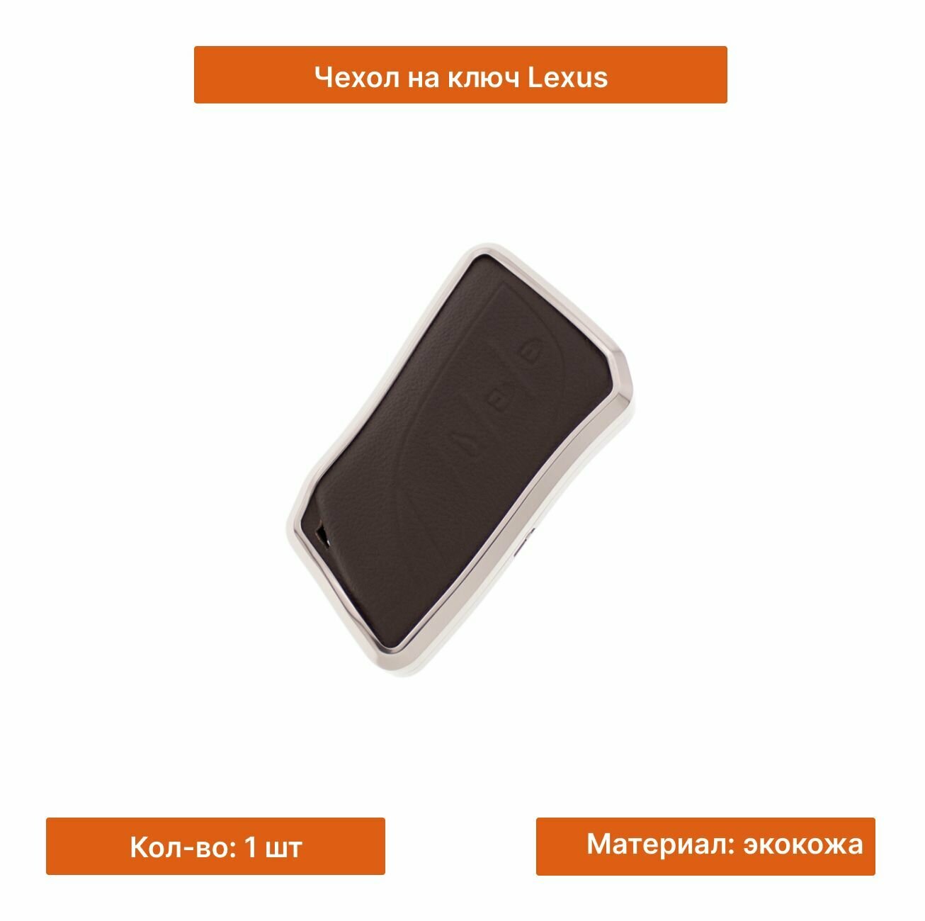 Чехол на ключ для Lexus