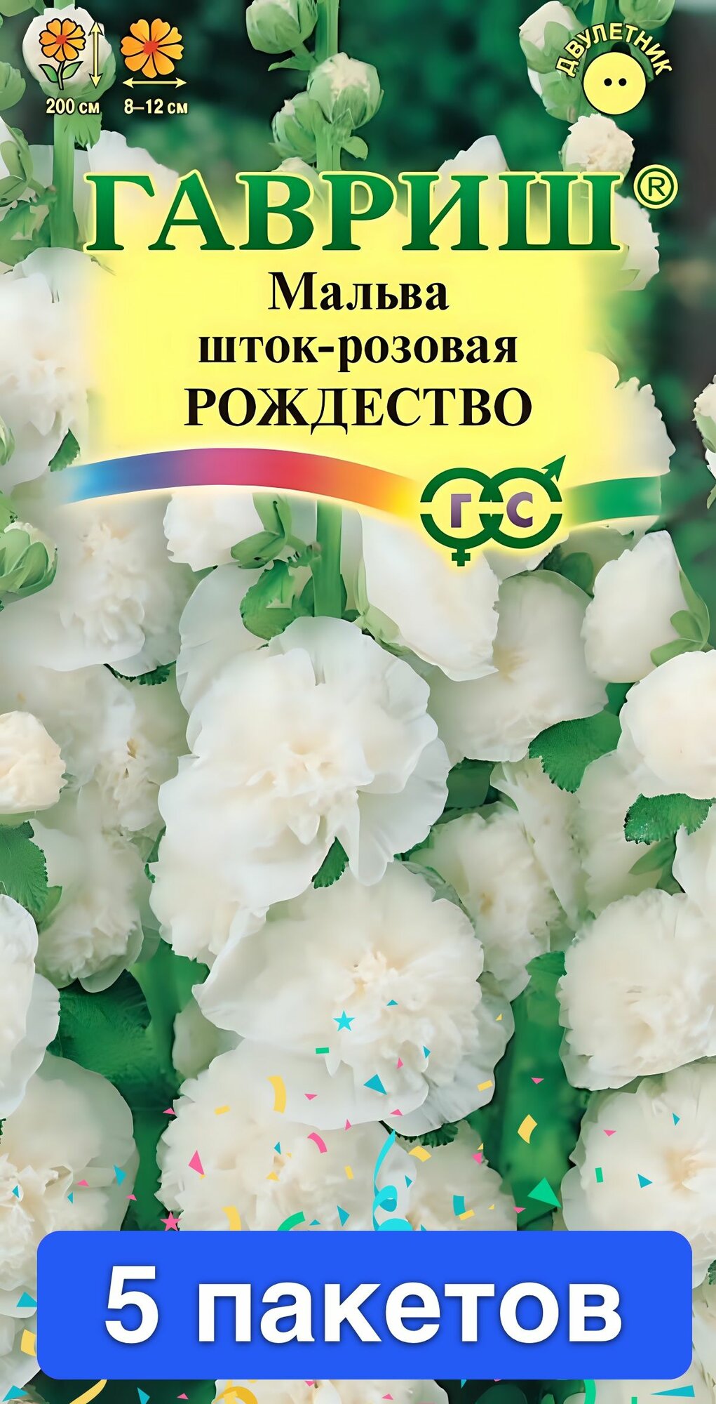 Семена цветов Гавриш "Мальва Рождество", 0,1 гр. 5 пакетов