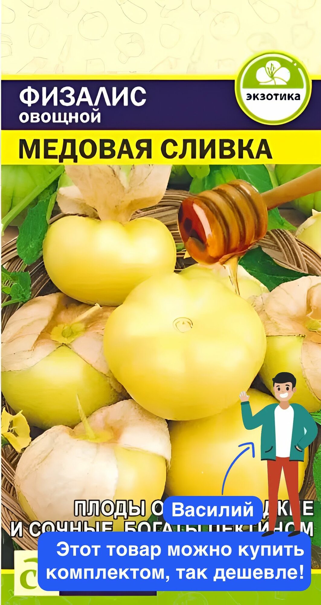 Семена овощей Семена Алтая "Физалис Медовая Сливка"