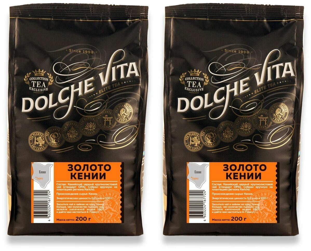 Dolche Vita Черный чай листовой, Золото Кении, 200 грамм, 2 уп