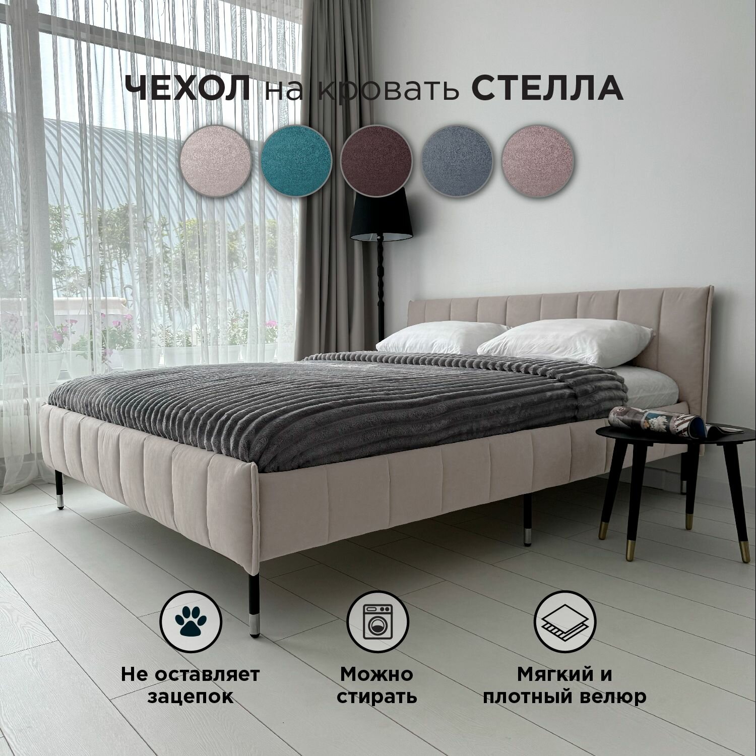 Чехол для кровати REDSOFA Стелла 140х200, Teddi 01