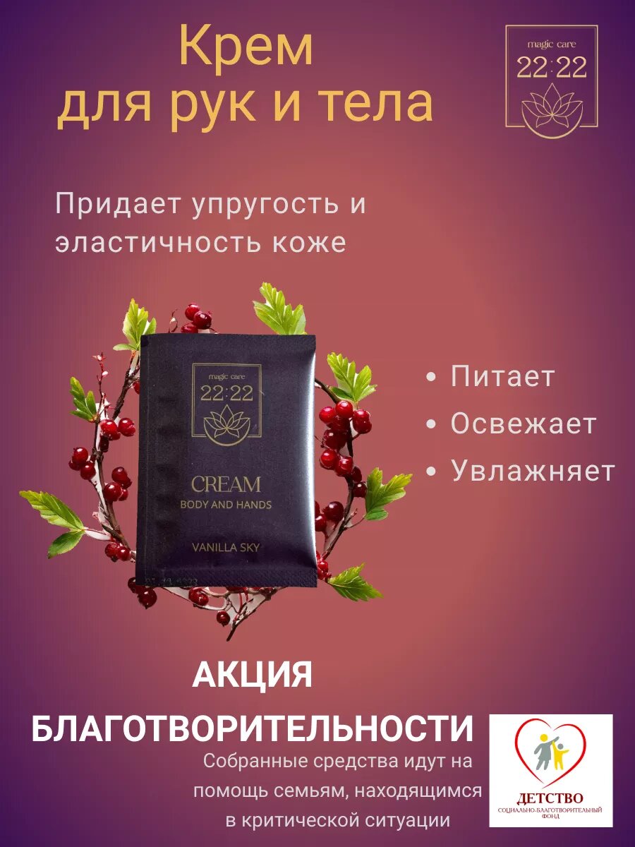 Bio 22:22 Крем для рук, увлажняющий, антивозрастной, в мини-формате