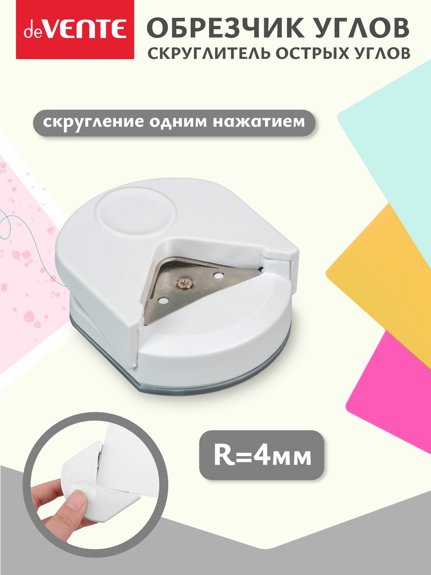 Скруглитель углов для обрезки углов на этикетках, фотографиях, листах, картоне