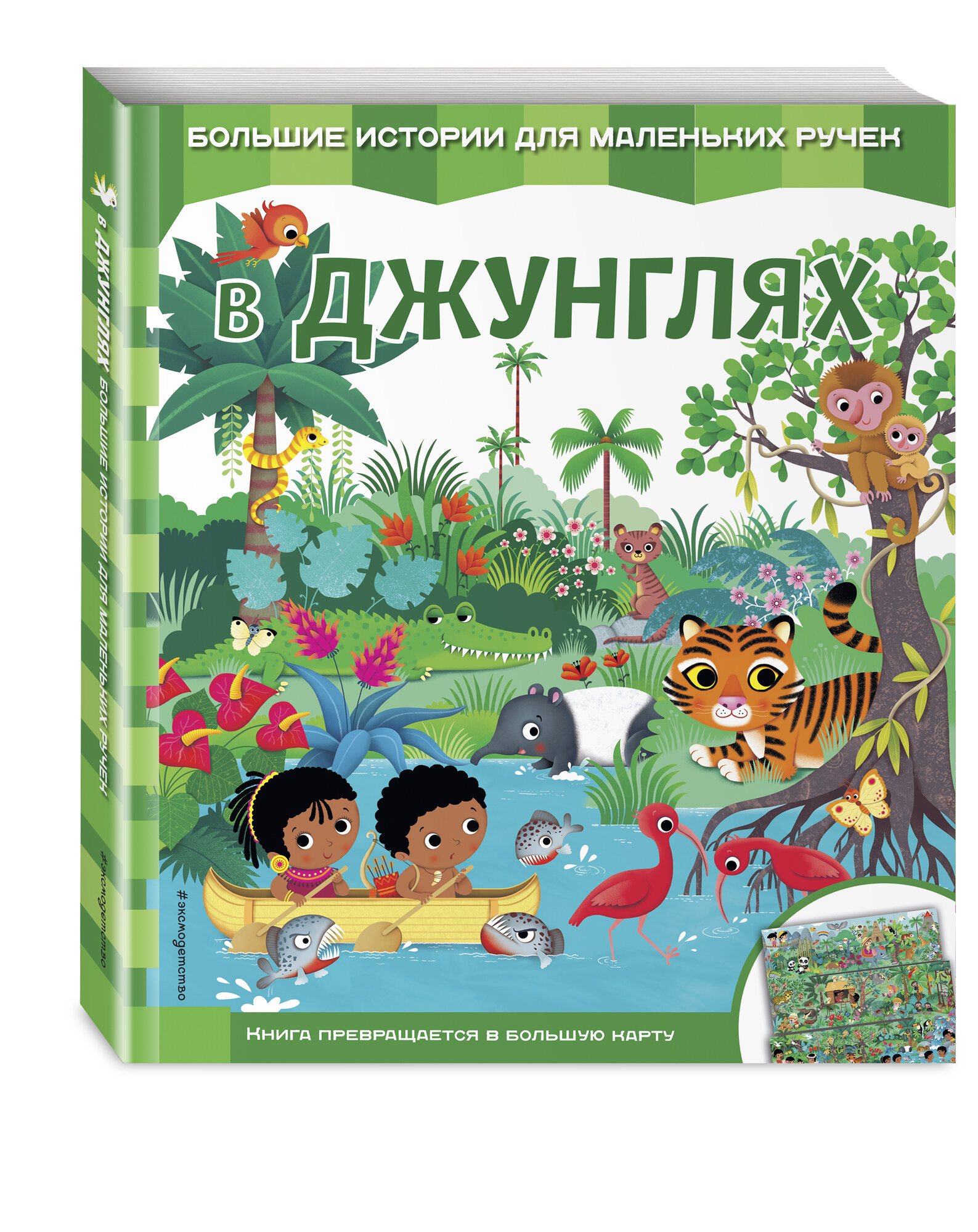 В джунглях — фото 1