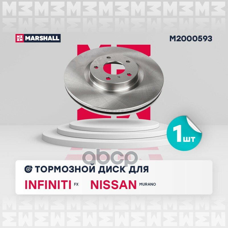Диск тормозной MARSHALL арт. M2000593