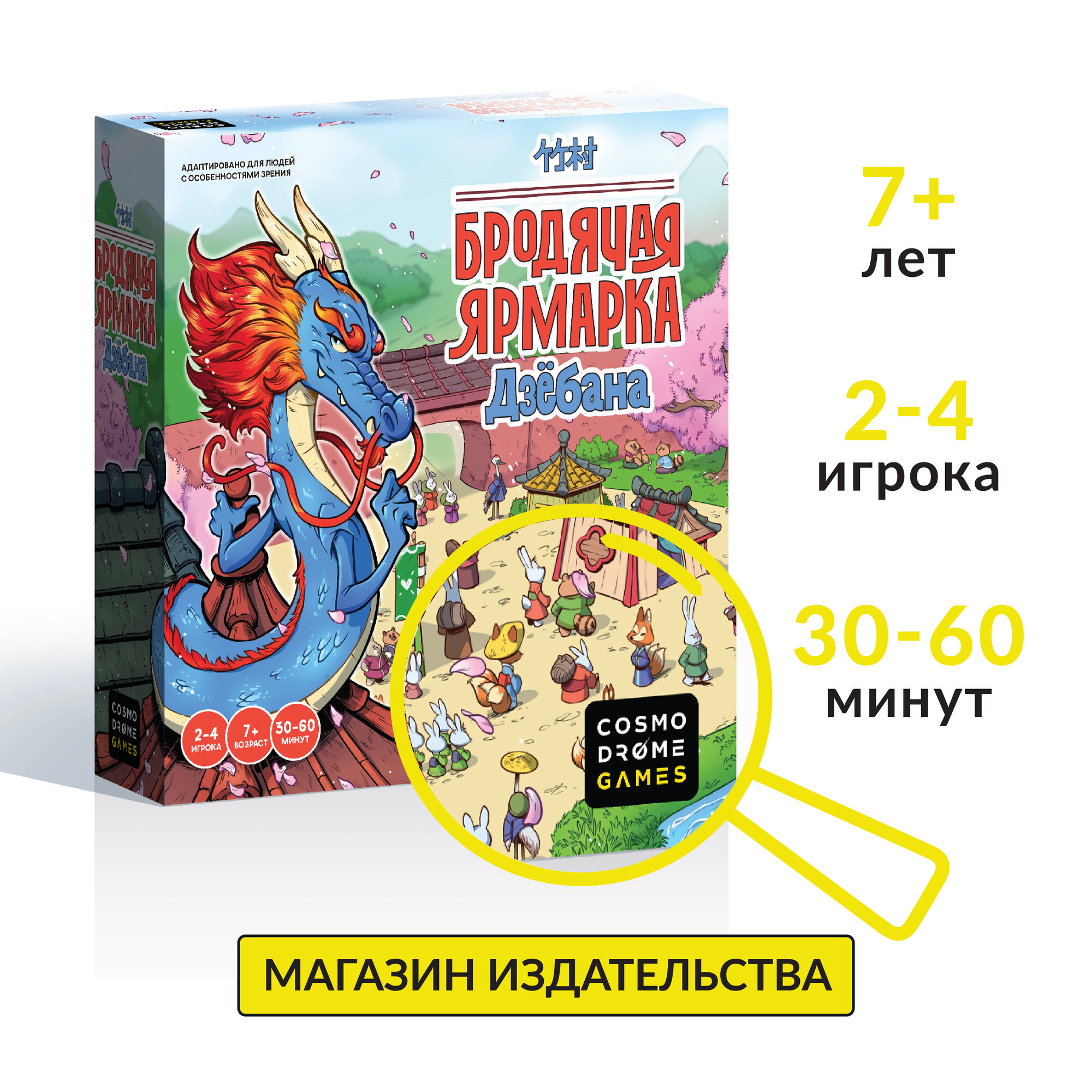 Настольная игра "Бродячая ярмарка Дзёбана" для детей и взрослых