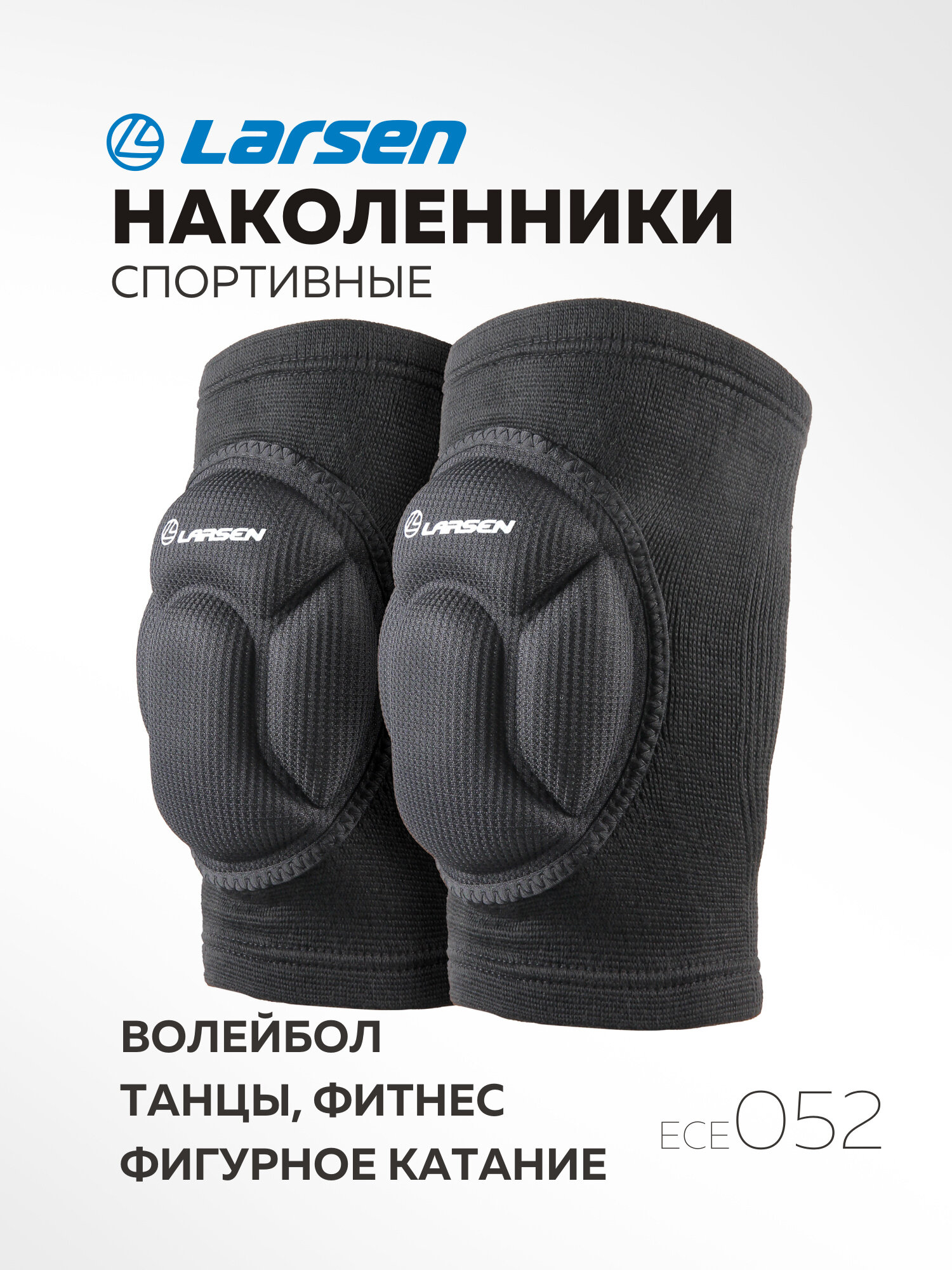 Наколенники, защита колена для волейбола и танцев Larsen ECE 052 черный Senior