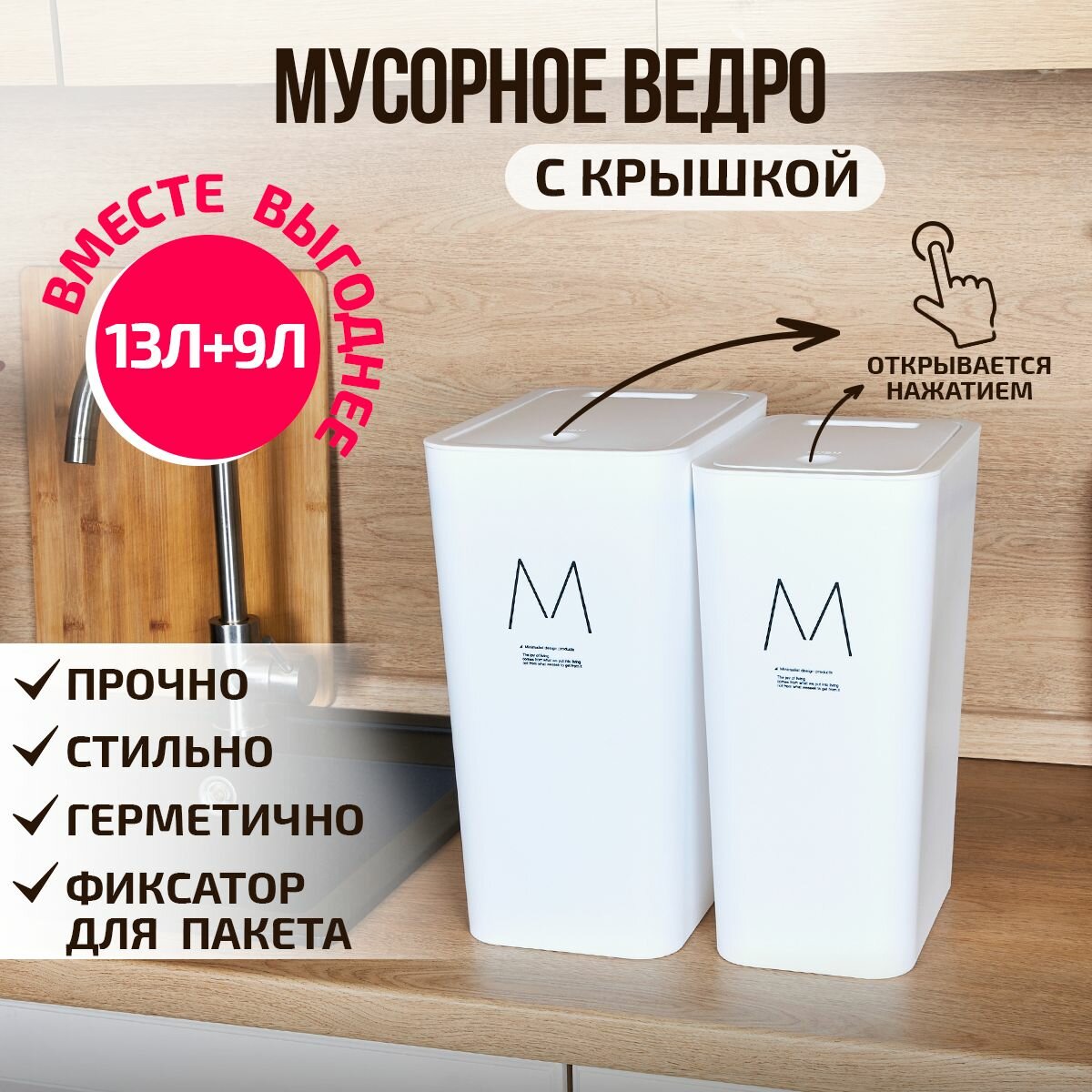 Набор прямоугольных мусорный ведер - полностью белые - 13л+9л