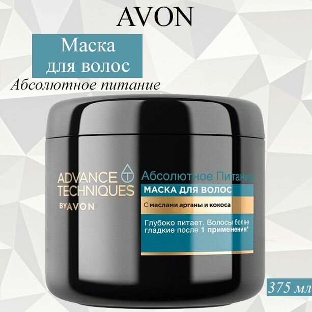 Avon/Эйвон Маска для волос Абсолютное питание