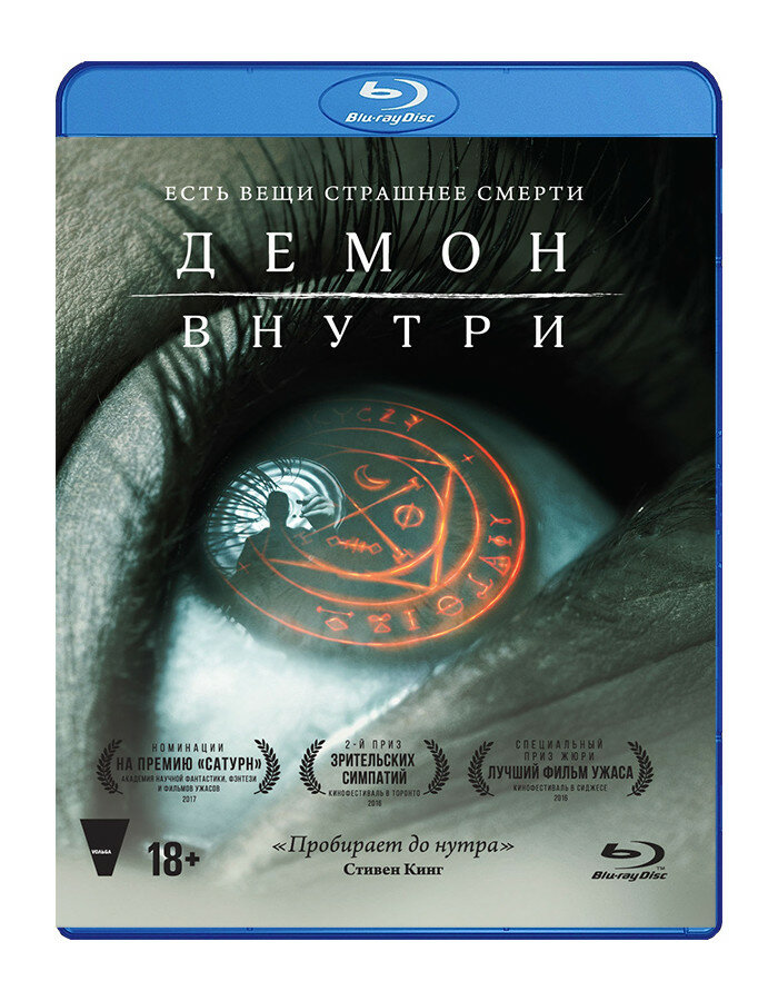 Демон внутри (Blu-ray)