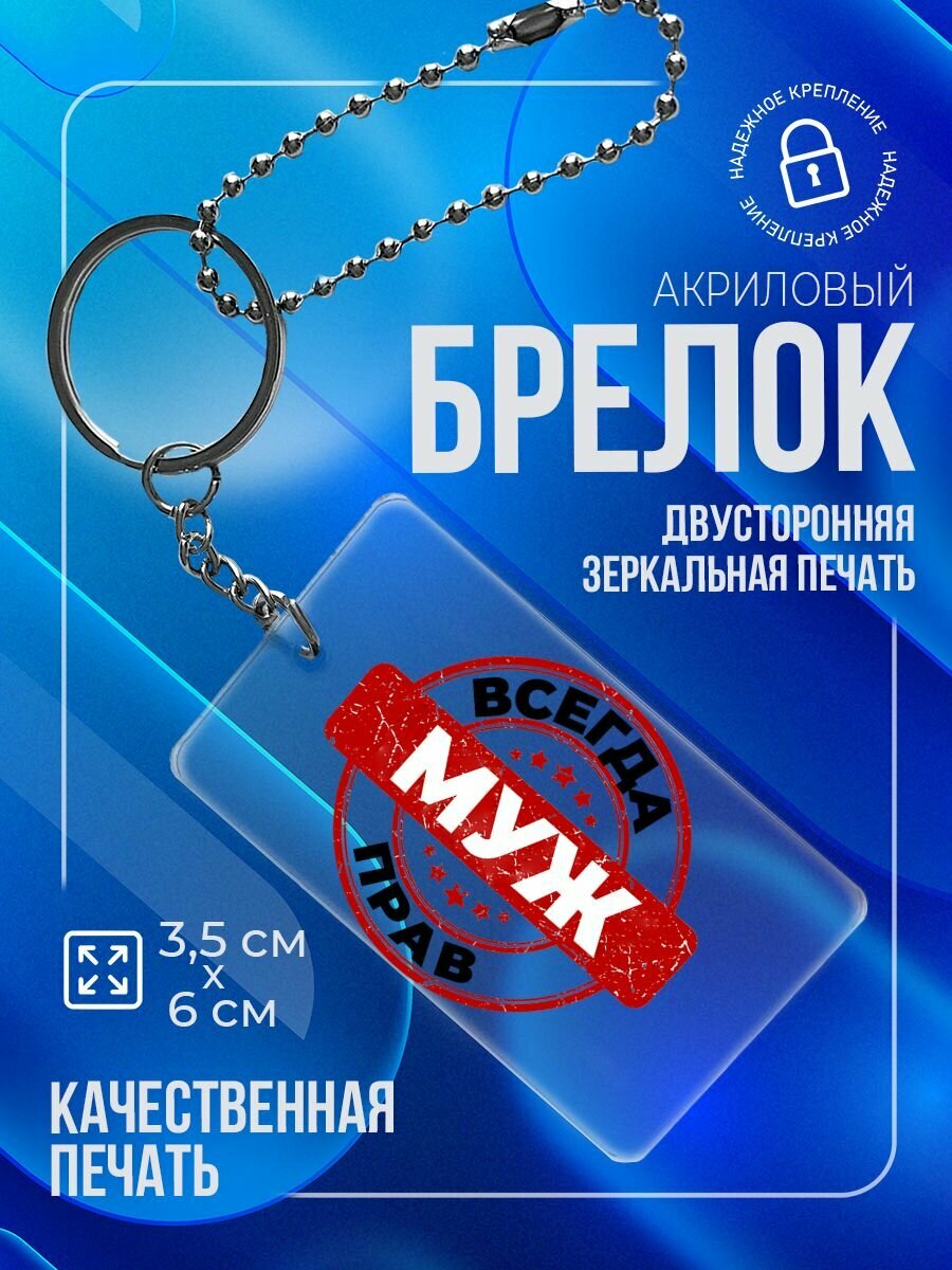Брелок PNP