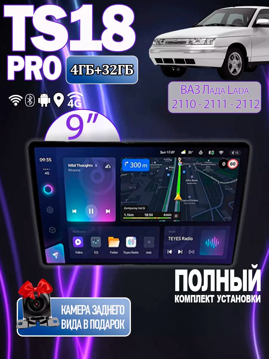 Магнитола TS18 Lada 2110-2111-2112 4/32GB Bluetooth, FM/AM, GPS, Сенсорная