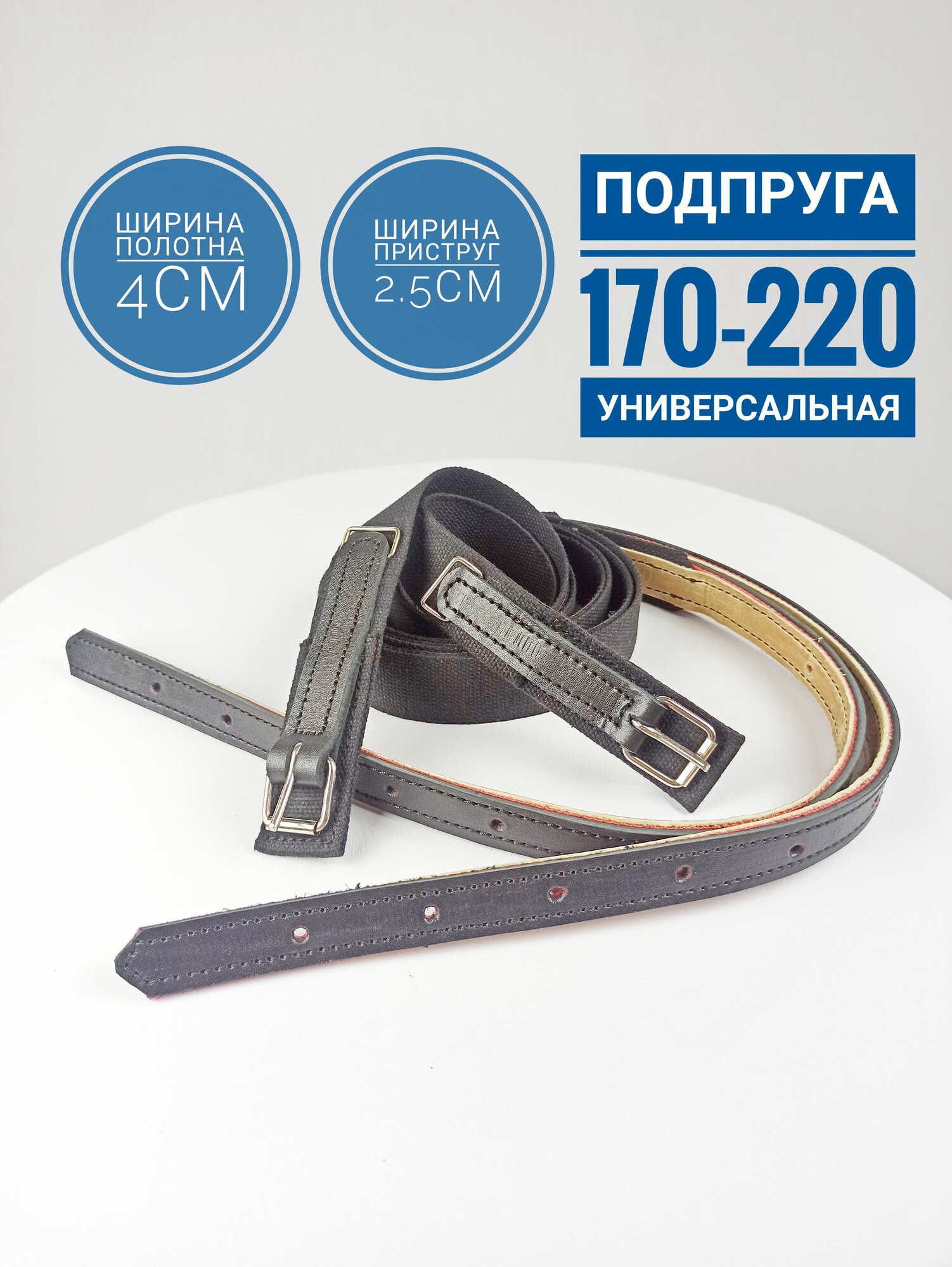 Подпруга круговая для седла кавалерийского брезент