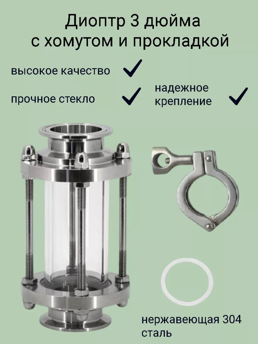 Диоптр 3 дюйма с хомутом