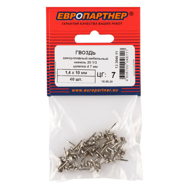 Гвозди мебельные никелированные 1,4х10мм, набор 40 шт для сборки и ремонта мебели