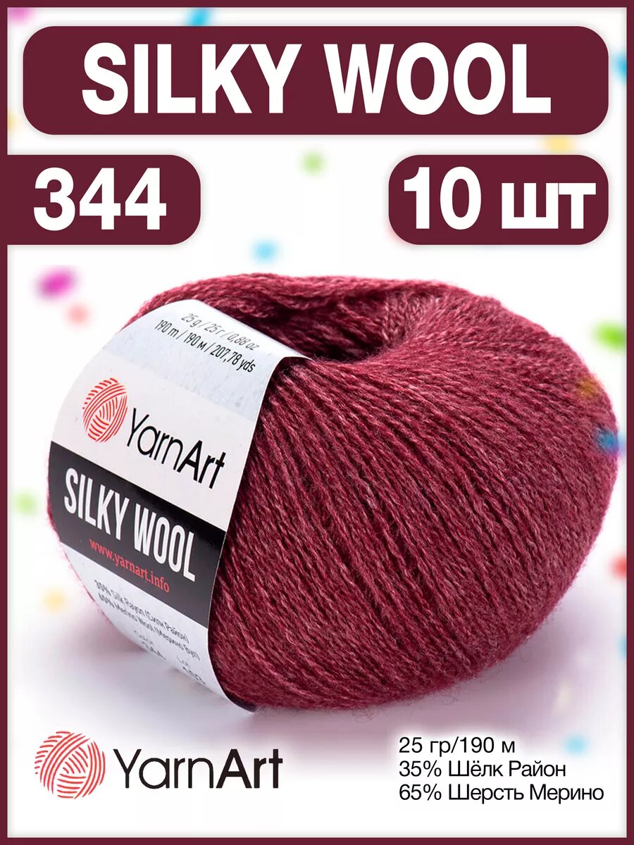 Пряжа ЯрнАрт Silky Wool 344 бледно-бордовый 10 мотков