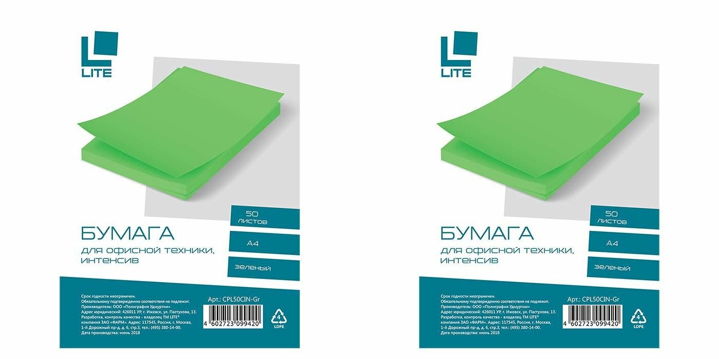 Lite Бумага, Интенсив, А4, 70 г/м2, зеленая 50 листов, 2 шт