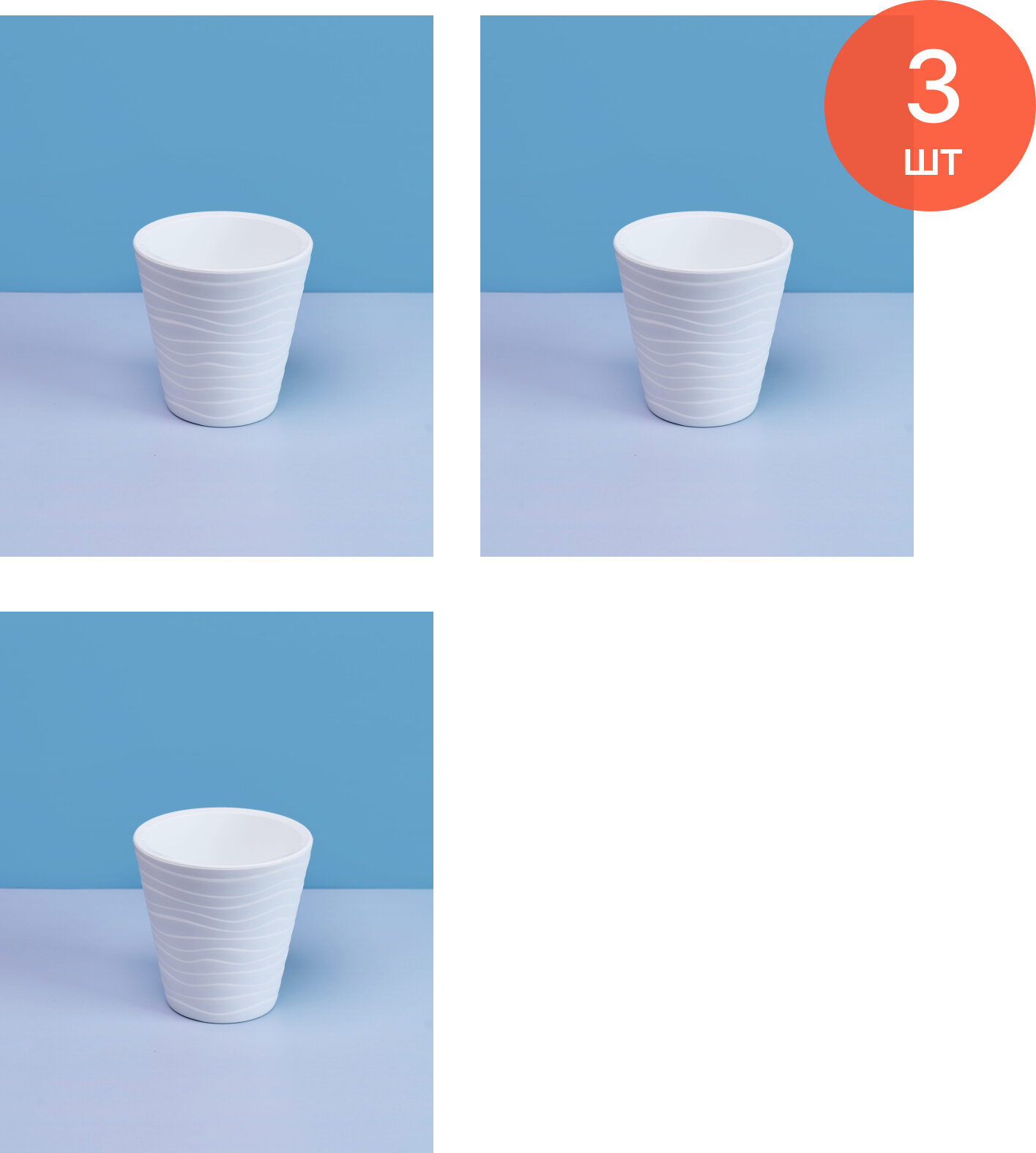 Кашпо для цветов Plast avenue / Пласт Авеню Валенсия со вставкой, пластиковое белое, диаметр 15.5см объем 2.0л (комплект из 3 шт)