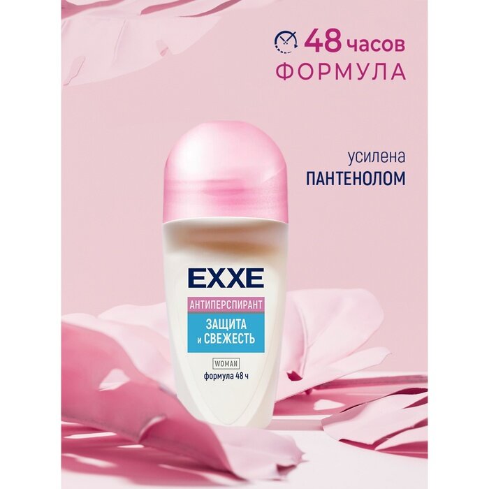 Дезодорант-ролик EXXE женский, Защита и свежесть, 50 мл