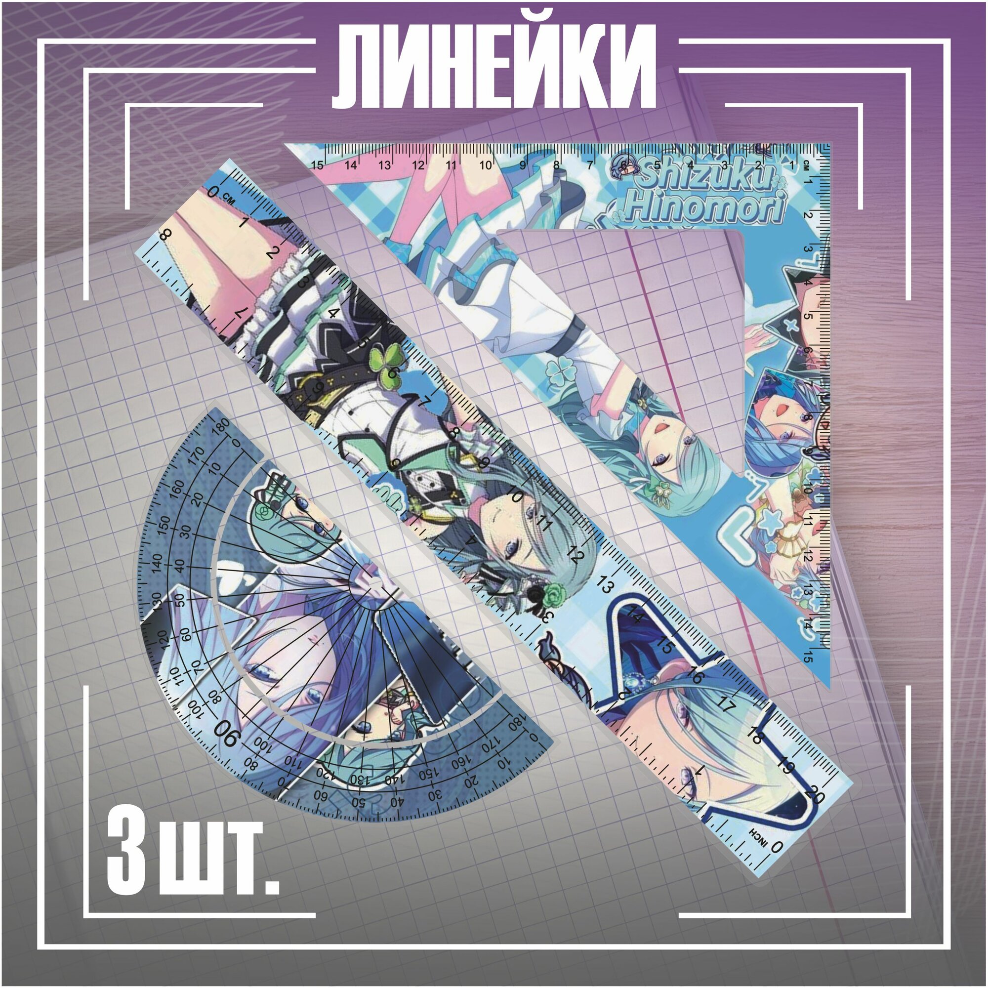 Канцелярия для школы набор линеек секай вокалоиды шизуку
