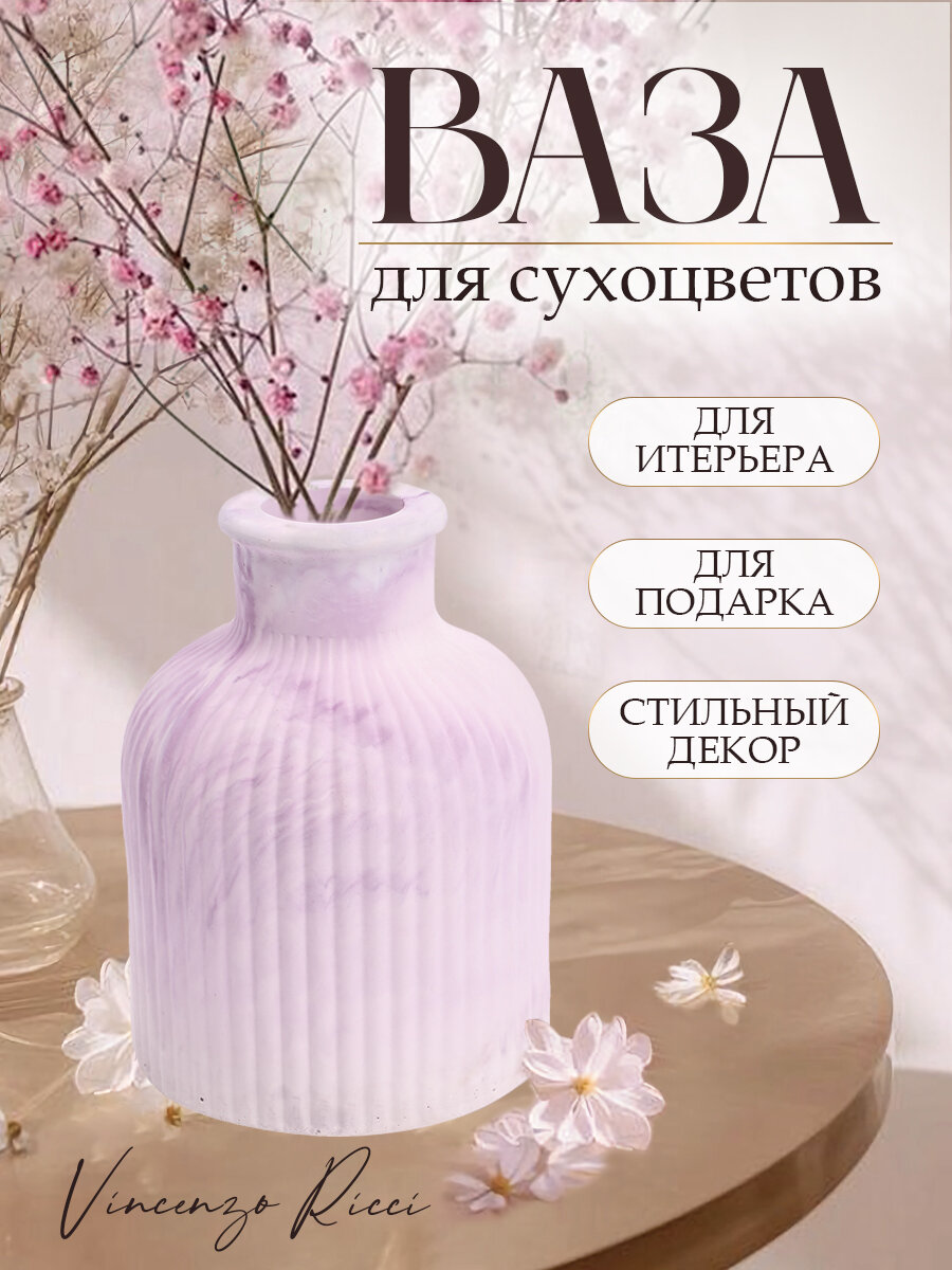 Гипсовая ваза для сухоцветов, диффузор APE Arte Studio, лавандовый, 10 см*6,5 см
