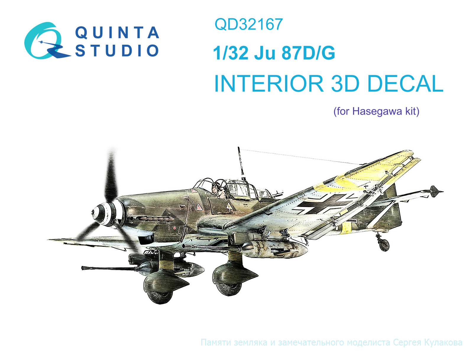 QD32167 3D Декаль интерьера кабины Ju 87D/G (Hasegawa)