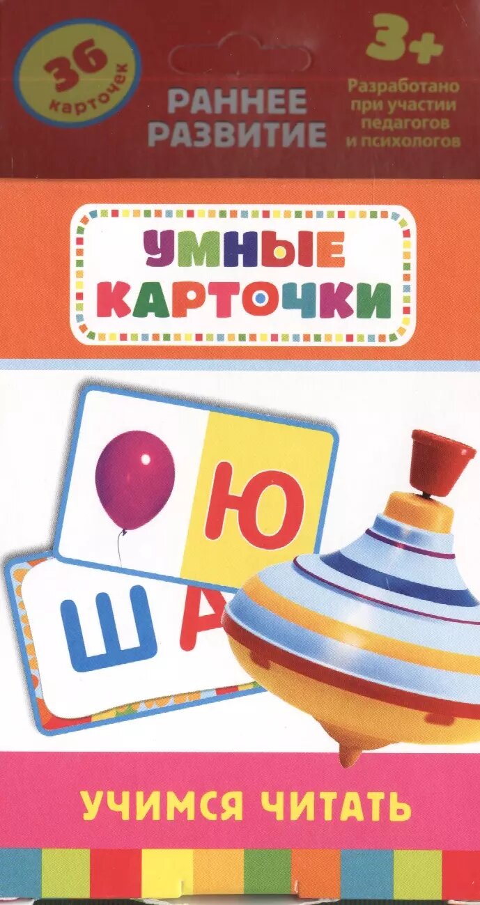 Учимся читать: комплект игр и заданий для детей от 3+ лет