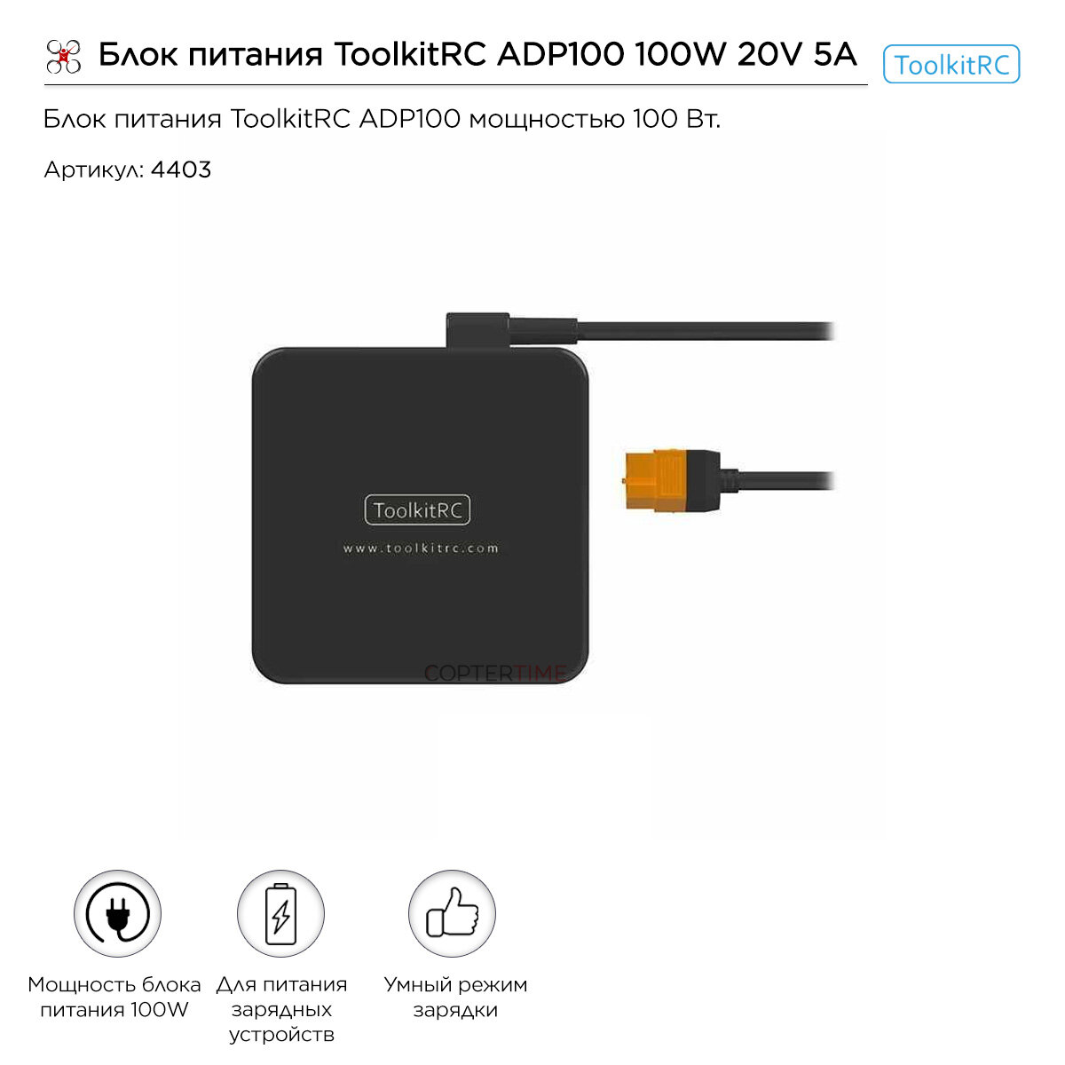 Блок питания ToolkitRC ADP100 100W 20V 5A