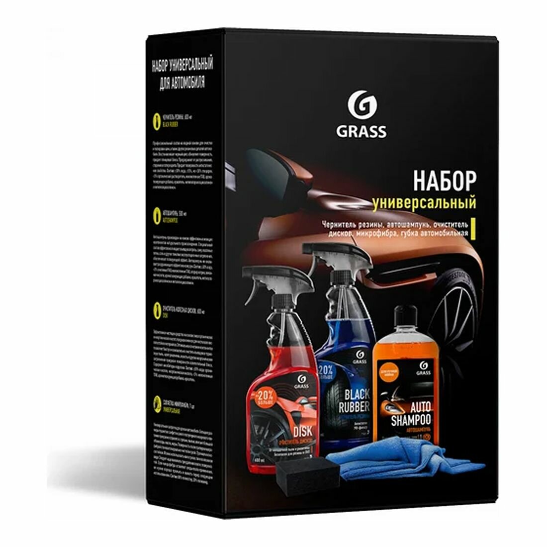 Набор универсальный для автомобиля 2021-у ("Disk" 600мл, "Black rubber" 600мл, "Auto Shampoo" 500мл)