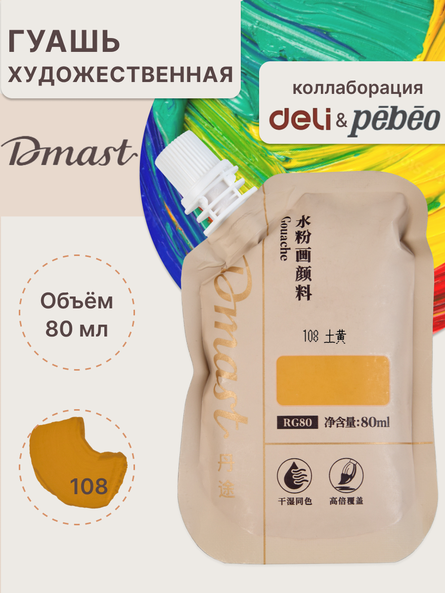 Краска художественная гуашь для рисования 80мл
