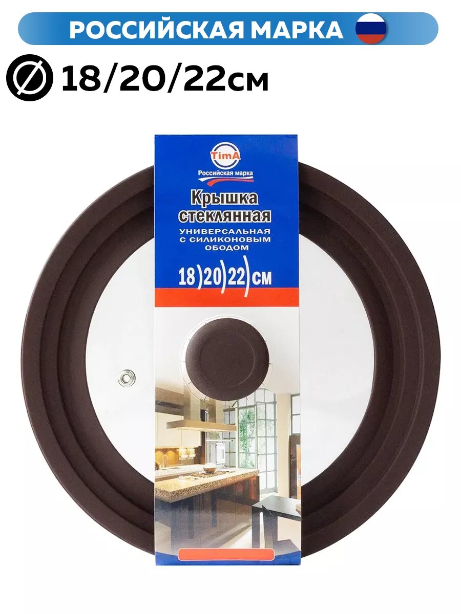 Силиконовая крышка на 3 размера 48182022BR