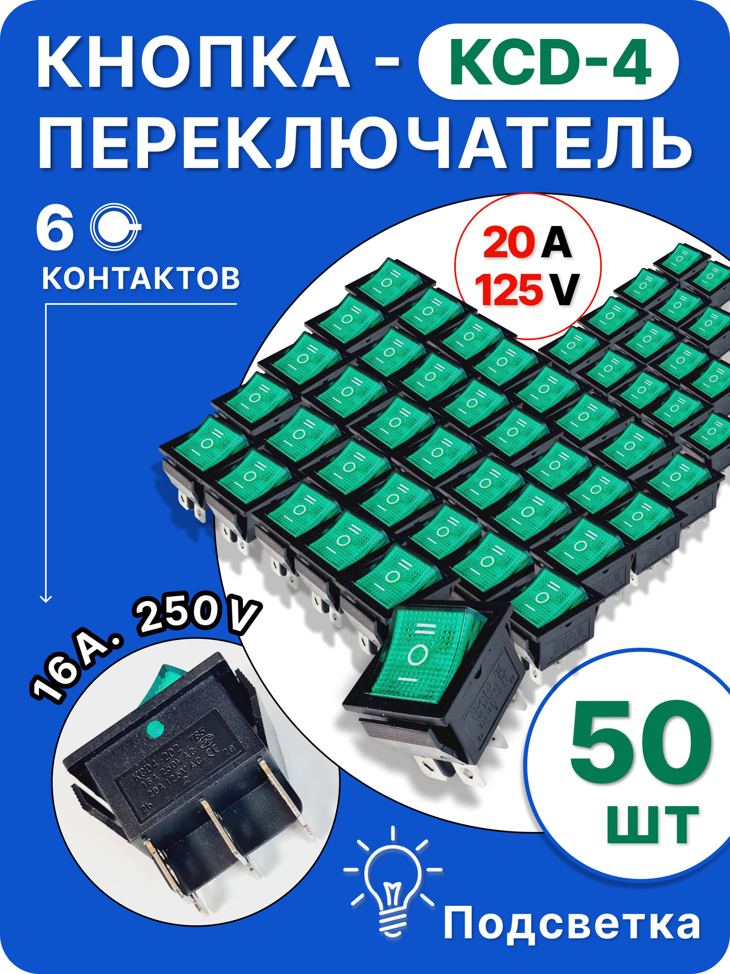 Кнопка-переключатель, зеленая КСД4(6 контактов), 50шт, пластик, встраиваемая, 2 положения