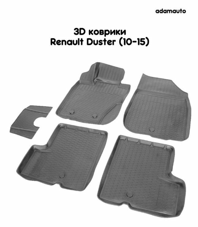 3D коврики Adamauto в салон для Renault Duster 4WD 1 пок (10-15)