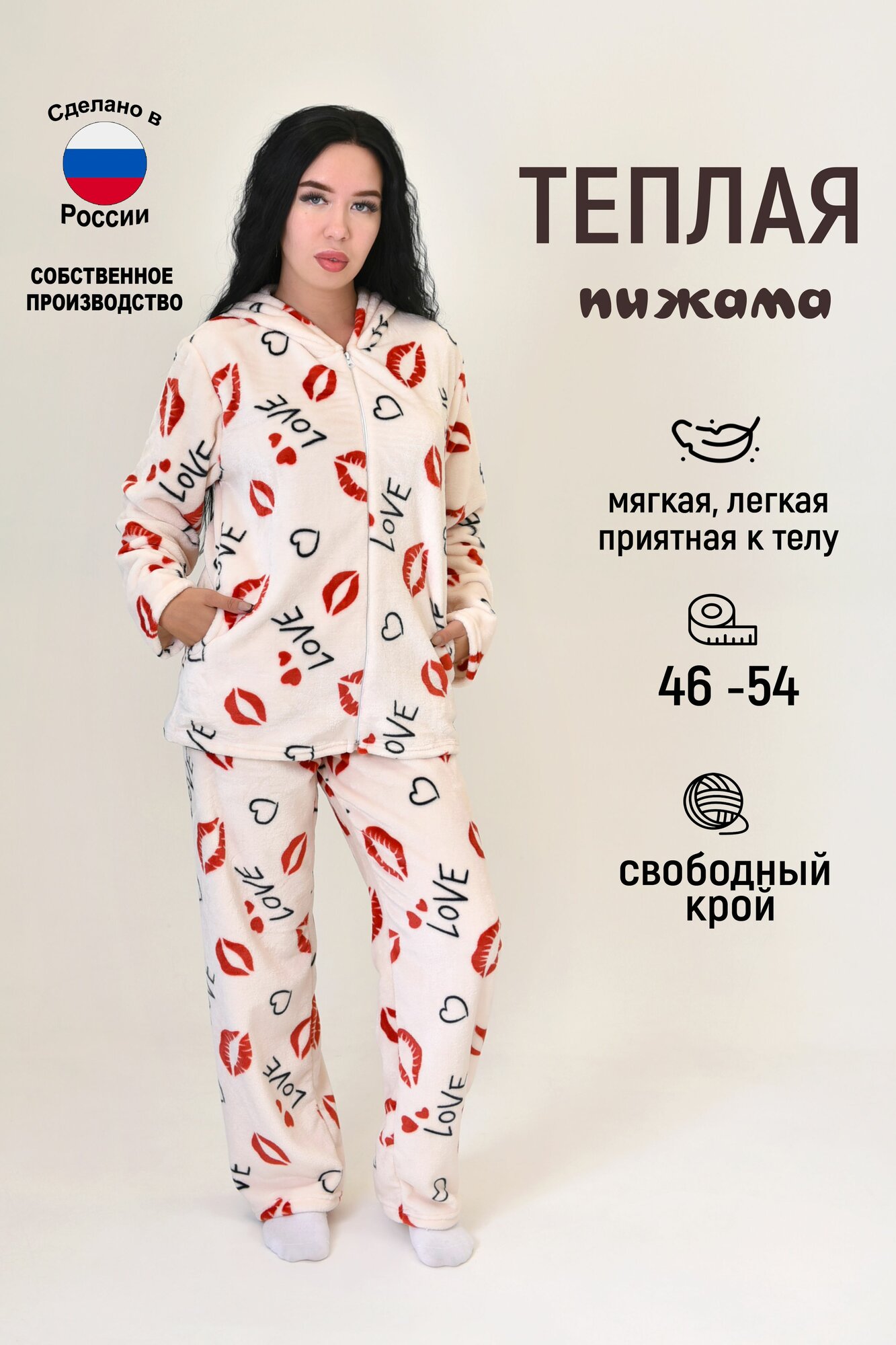 Пижама Осень-зима 2024