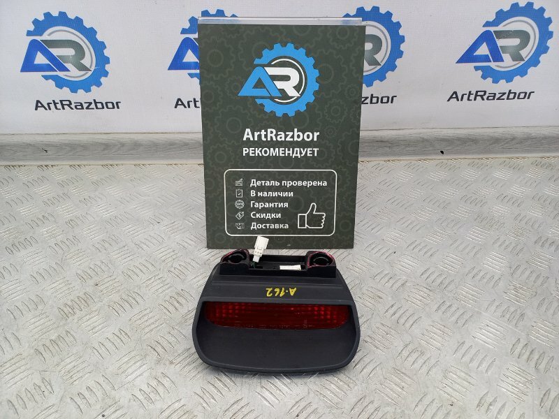 Б/У Фонарь задний (стоп сигнал) Hyundai Matrix FC / Хендай Матрикс FC 1.6 G4ED 103 Л.С 2008