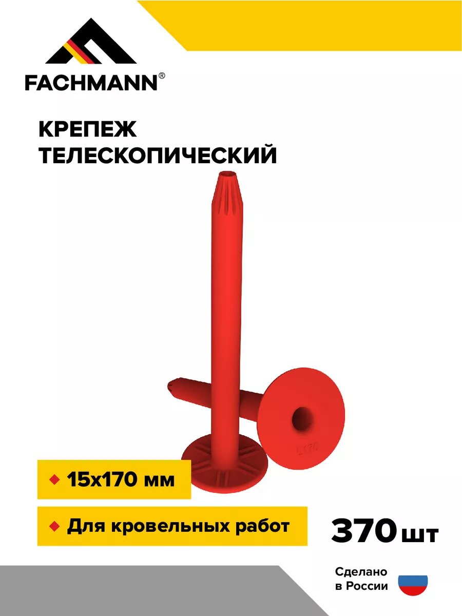 Телескопический крепеж 15x170