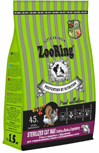 ZooRing Корм сухой для стерилизованных кошек Sterilized Cat Max Turkey Duck Lingonberry Индейка и Утка с брусникой, 1,5кг 1.5 кг