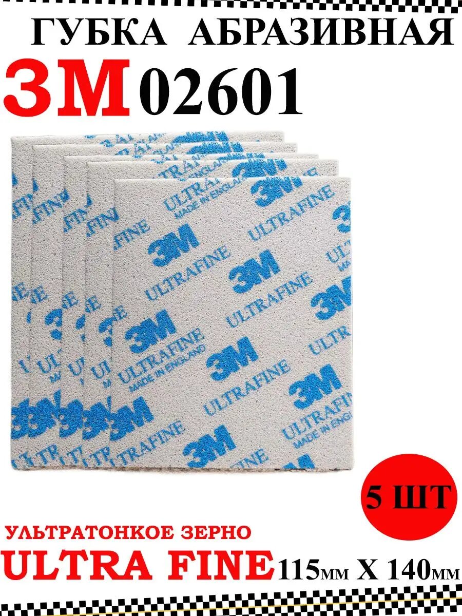 Абразивная губка 3М UltraFine, 5шт