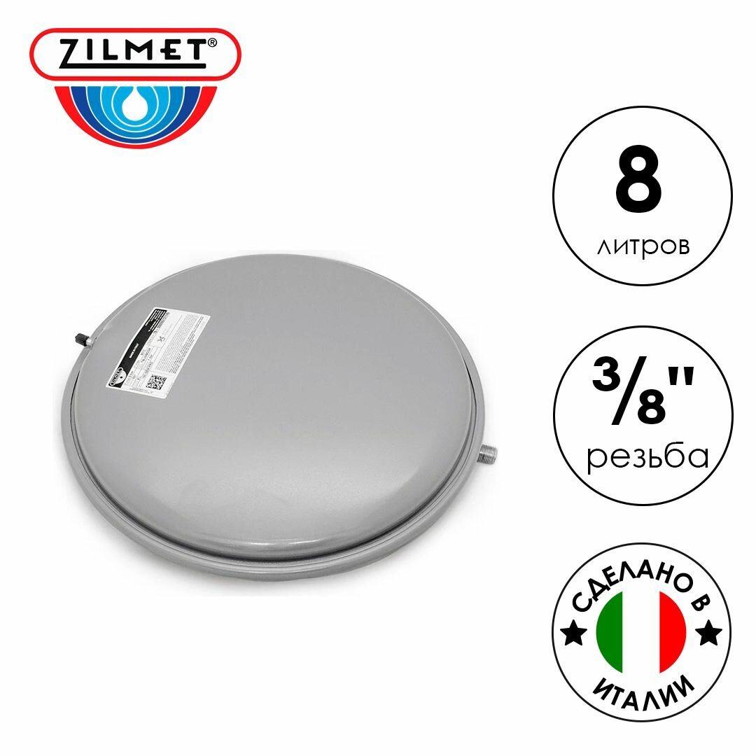 Расширительный бак ZILMET 13C OEM-PRO(13С0000826), 392х72, для котлов Ariston, Bosch, Buderus