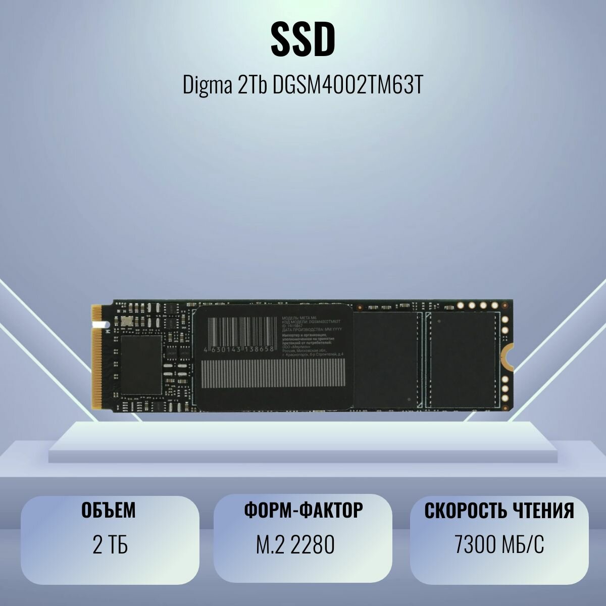 SSD-накопитель Digma 2Tb DGSM4002TM63T