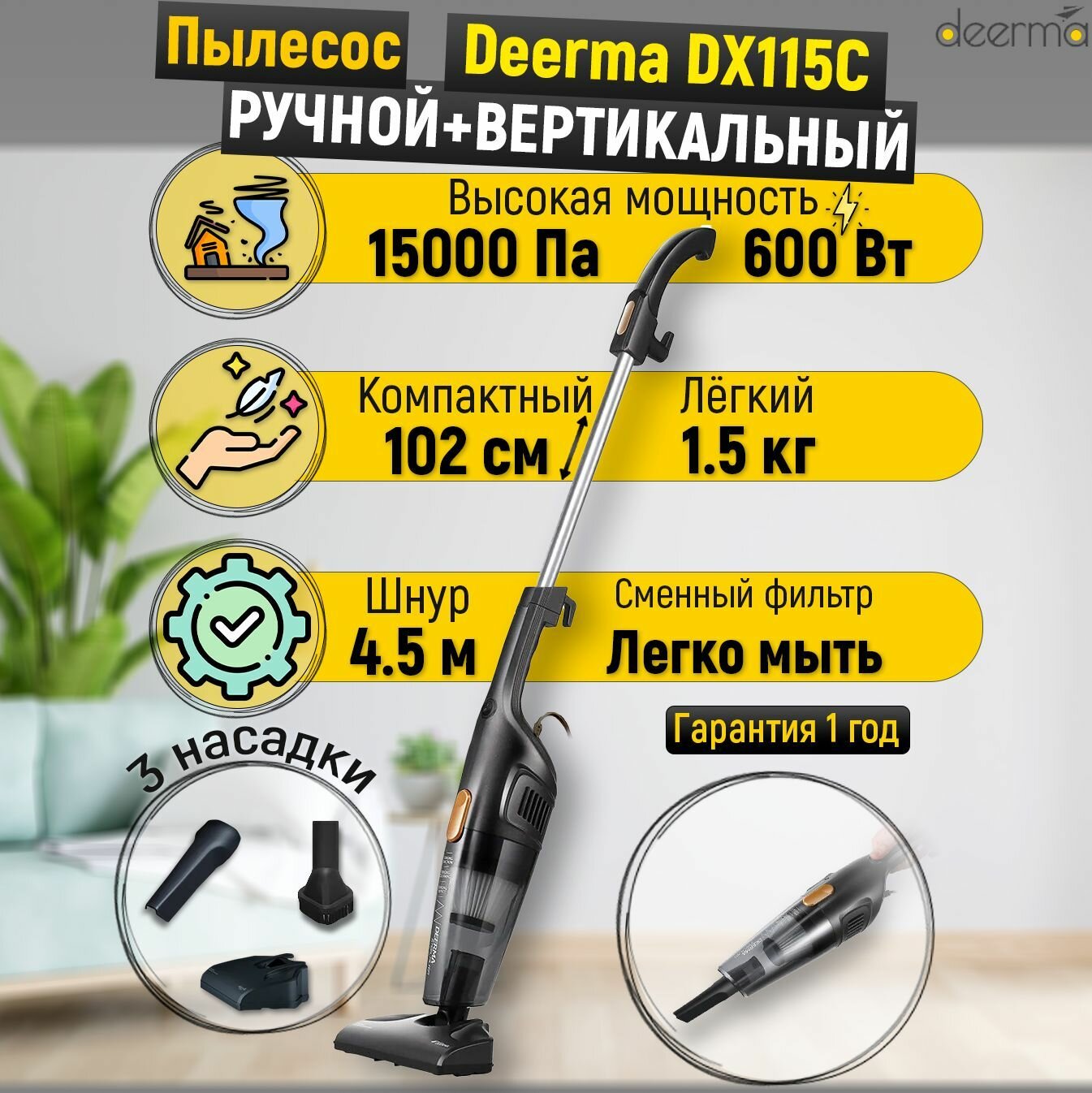 Вертикальный пылесос Deerma DX115C / Ручной пылесос с контейнером для дома и мебели, 3 насадки / Вертикальная парковка